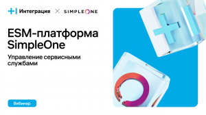 ESM-платформа SimpleOne. Управление сервисными службами