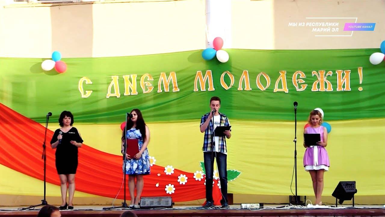 Праздничный концерт "Будущее страны в руках молодых" - День молодёжи [2015]