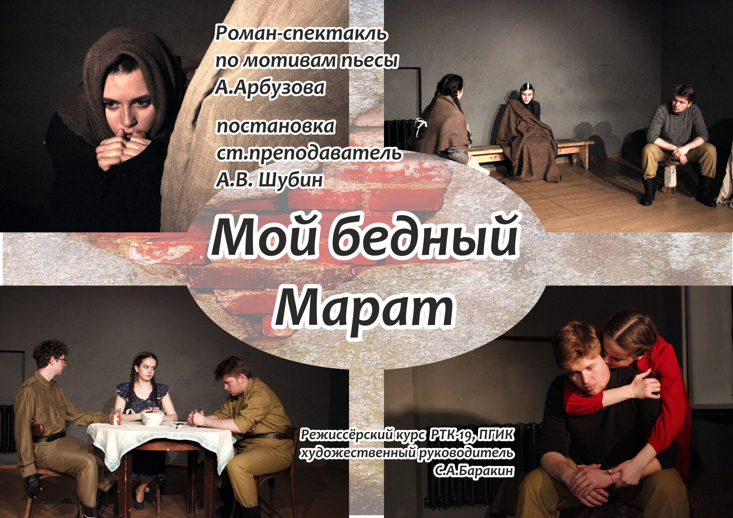 "Мой бедный Марат" часть 1