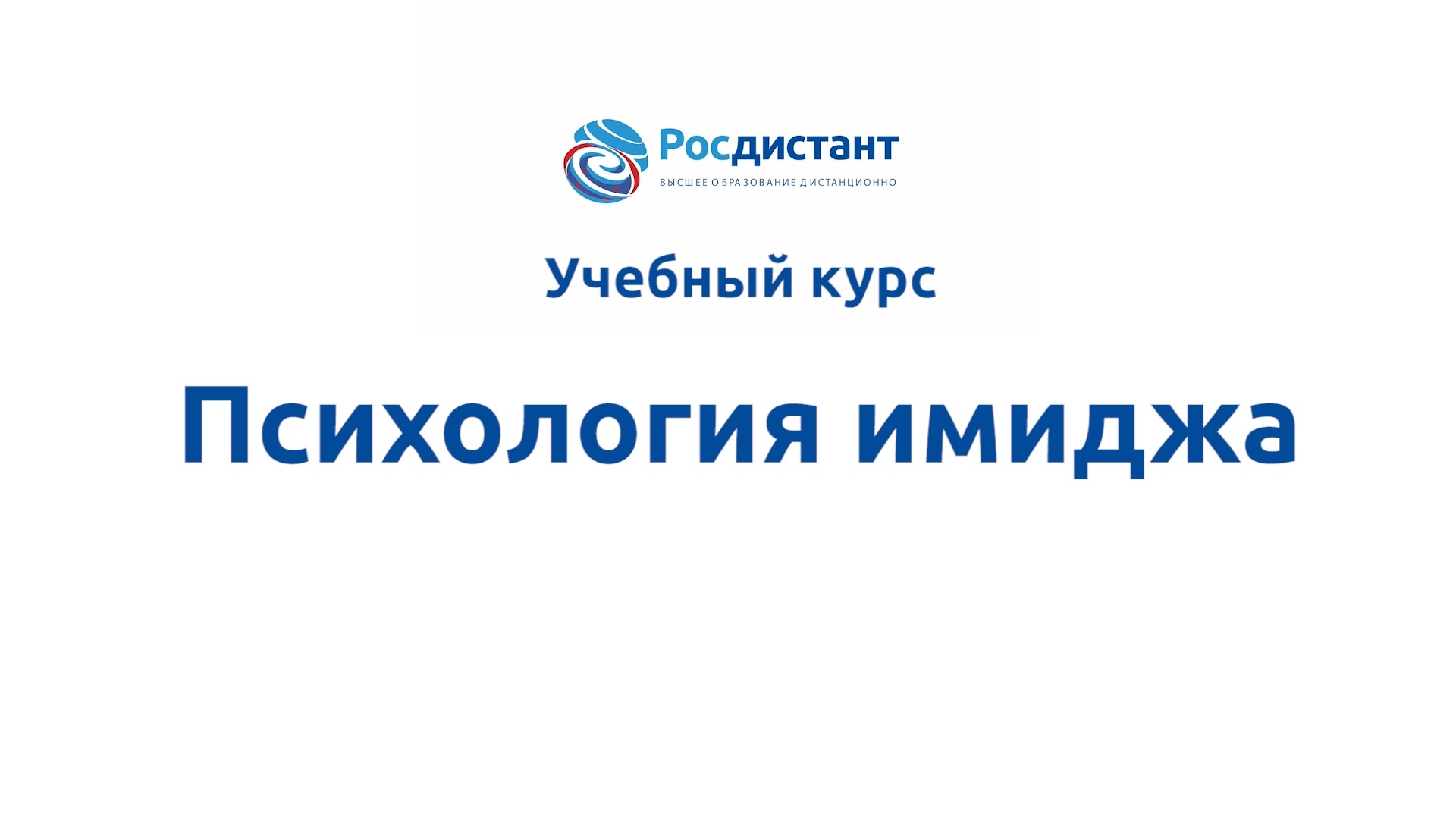 Психология имиджа