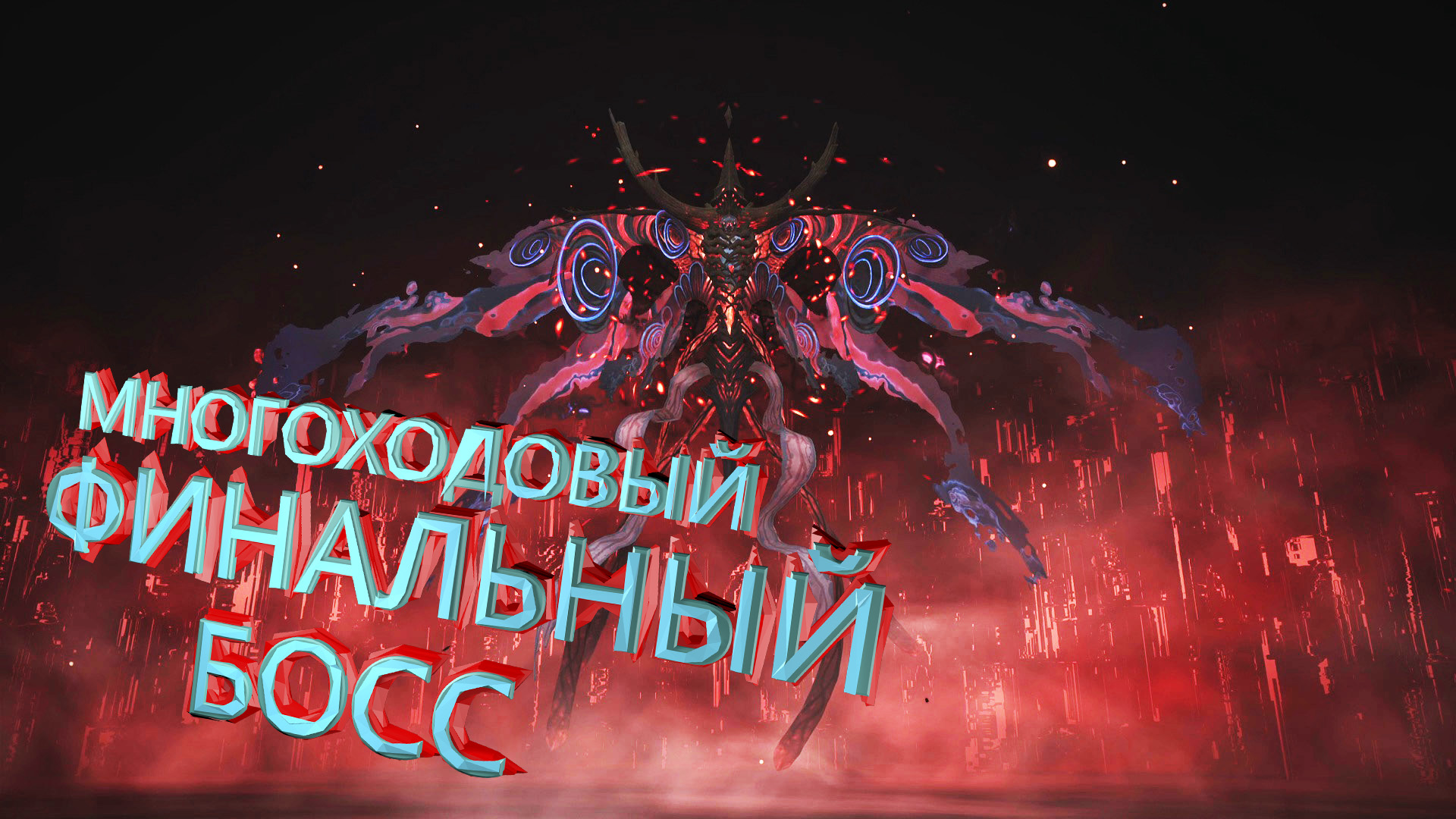 ВОТ ЧТО МОЖНО ПОДХВАТИТЬ ПРИ АНТИСАНИТАРИИ ► ФИНАЛ ► Remnant From the Ashes Прохождение #13
