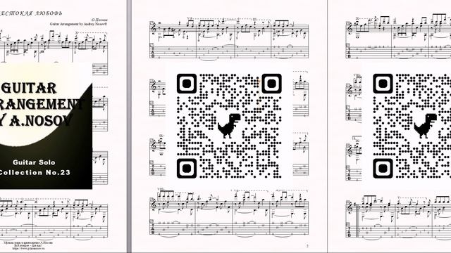 Жестокая любовь (О.Попков) Ноты и табы для гитары