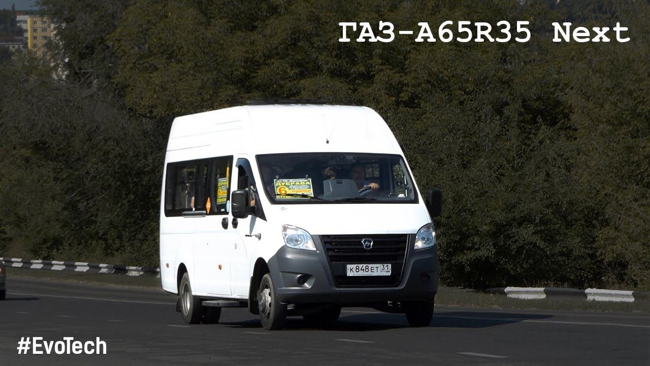 ГАЗ-A65R35 Next (УМЗ А2755 EvoTech & КПП A21R22)