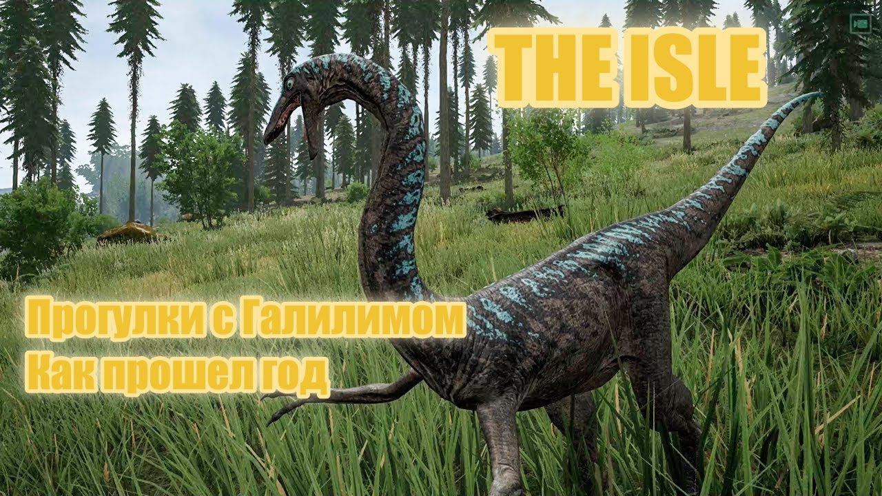 The Isle. Внезапная прогулка с Галилимом и Расскажу как год прошел