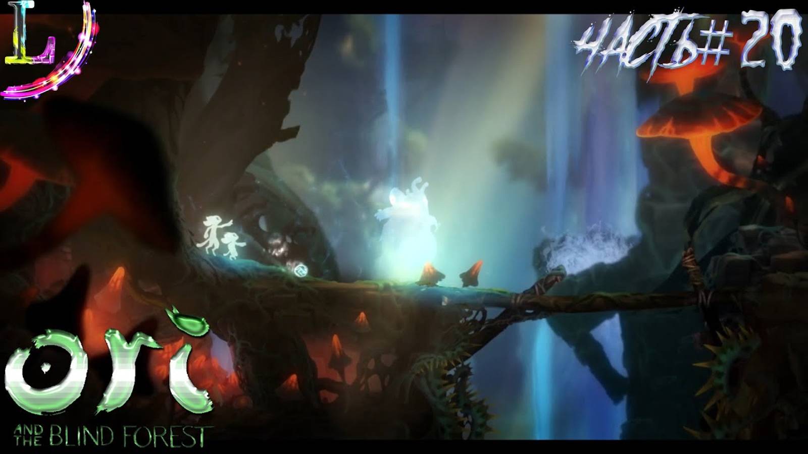 Мы умеем кидать мячик_)► Ori and the Blind Forest Прохождение #20 Часть