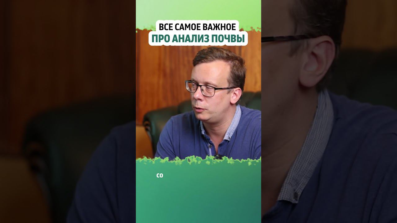 Как повысить качество почвы? #shorts #Акрон #удобрения