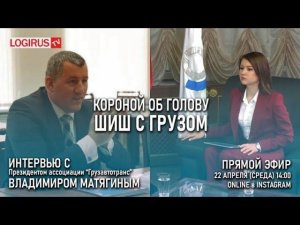 Короной об голову: шиш с грузом