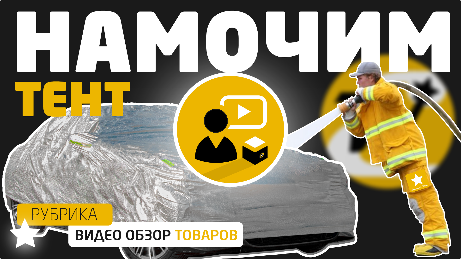 1001 Способ Выйти Сухим из Воды