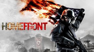 Homefront часть 2