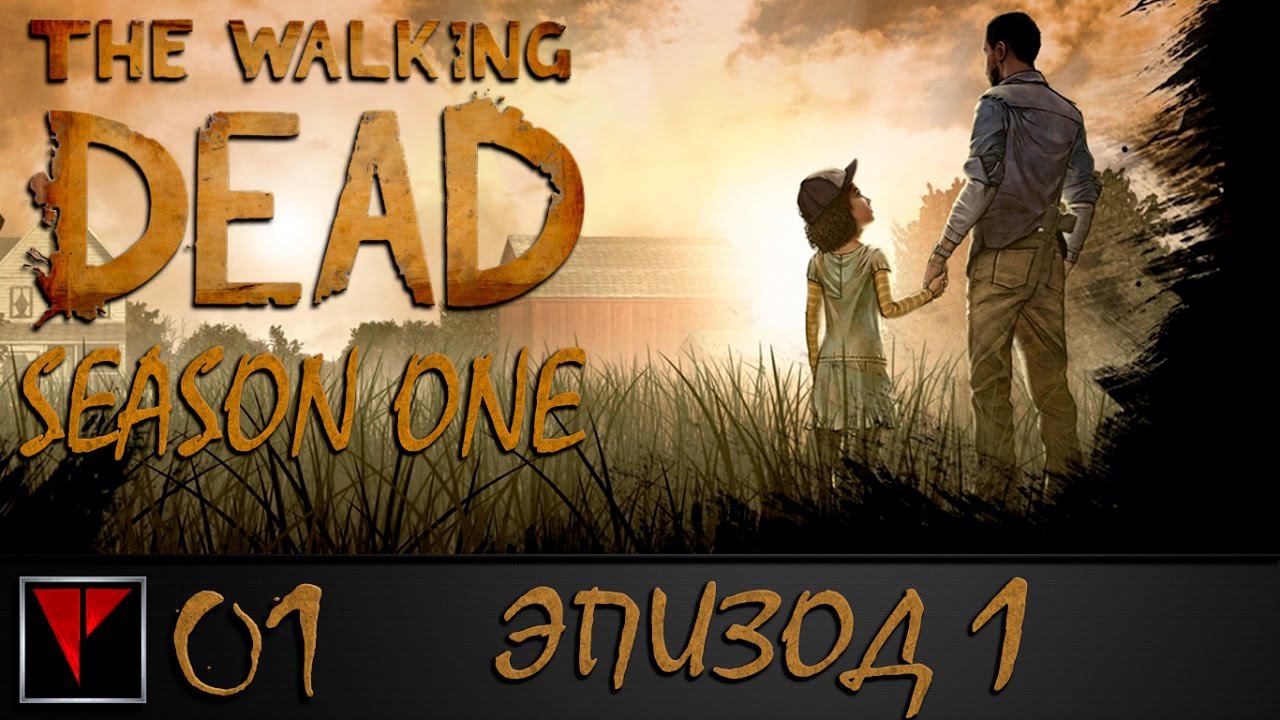 The Walking Dead Season 1: Episode 1 #1 - День первый