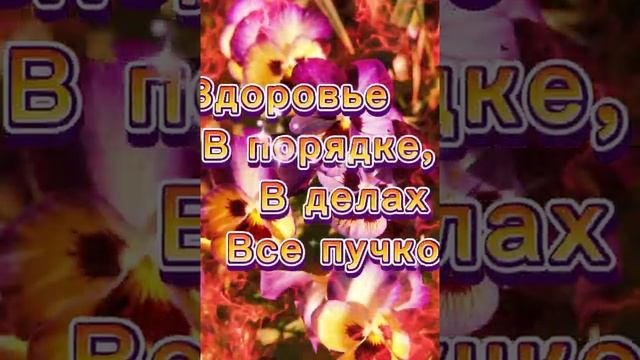 С днём рождения