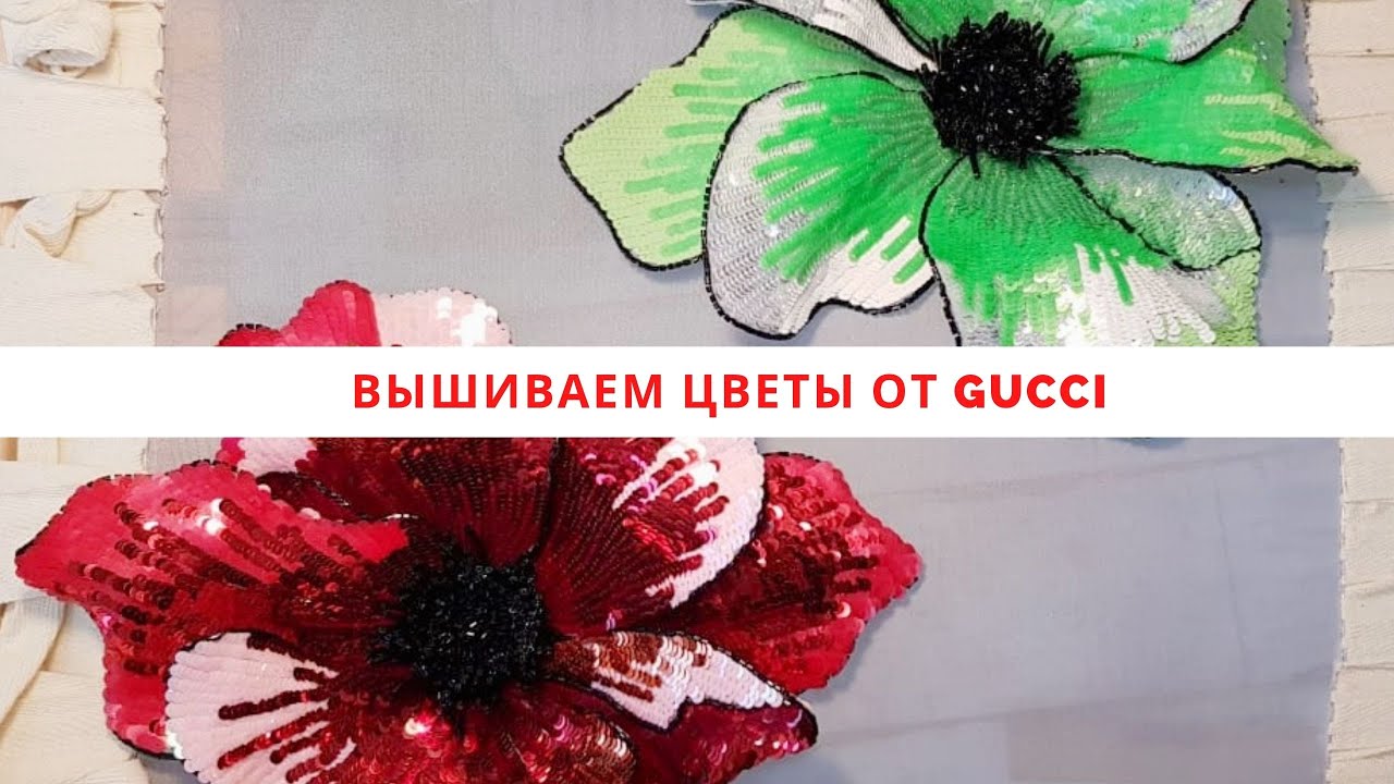 Яркий Gucci. Люневильский крючок 12+