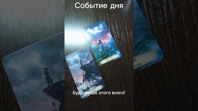 Событие дня