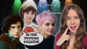 СТРАСТИ ПО АЛИСЕ. Что скрыл КОЛЯ? 🚀 РАЗБОР книги "Сто лет тому вперёд" и фильмов (спойлеры В КОНЦЕ)