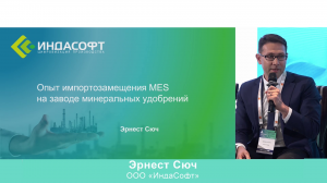 Опыт импортозамещения MES на заводе минеральных удобрений ИндаСофт