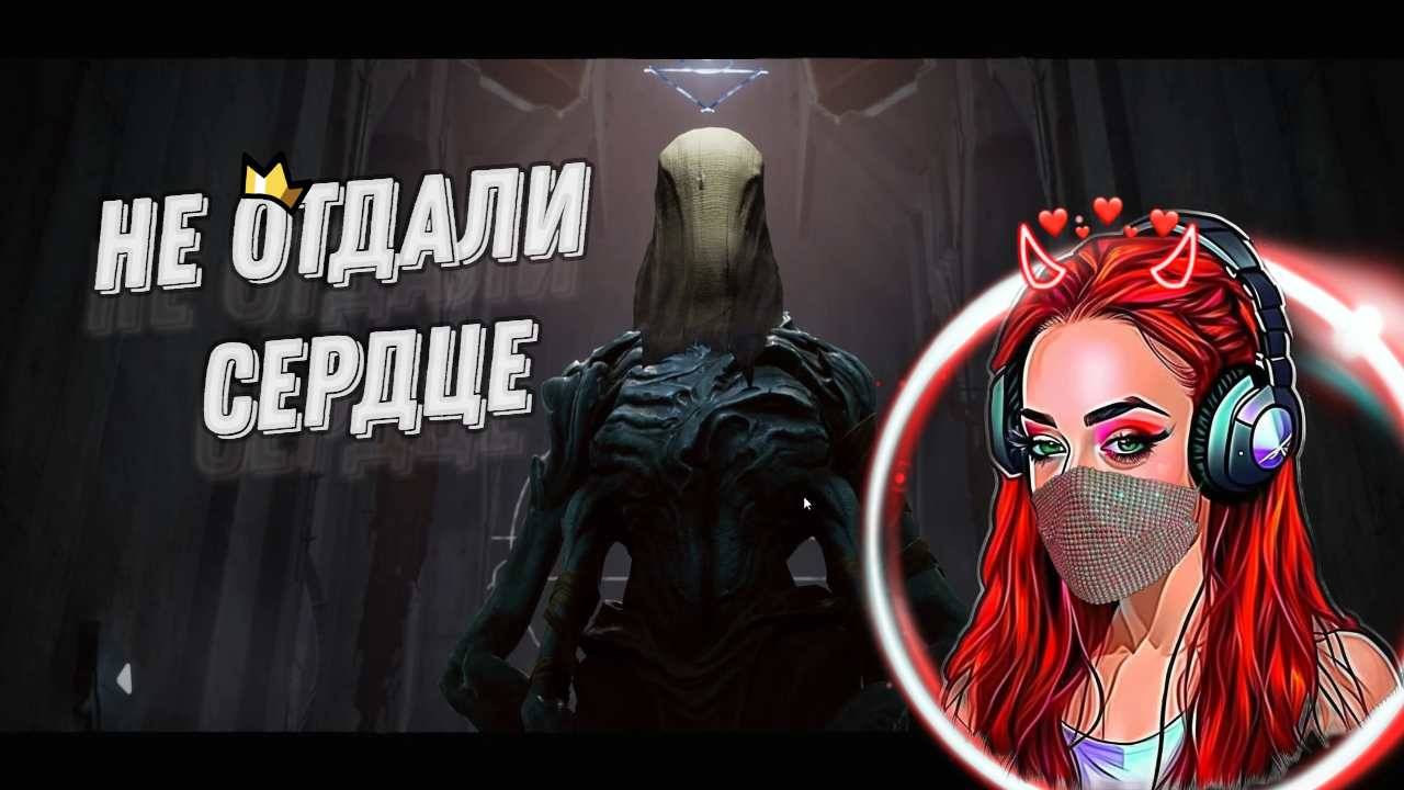 Remnant 🤍Что будет если не отдать сердце