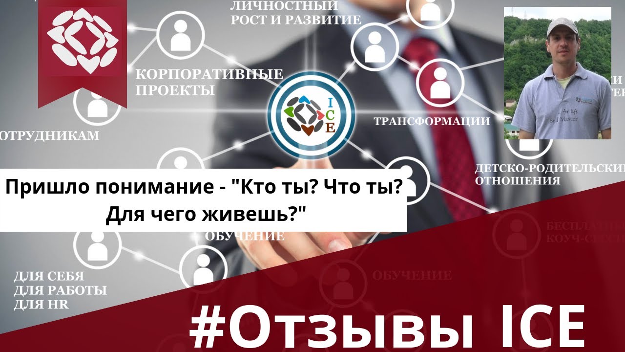 Пришло понимание -  "Кто ты? Что ты? Для чего живешь?"
