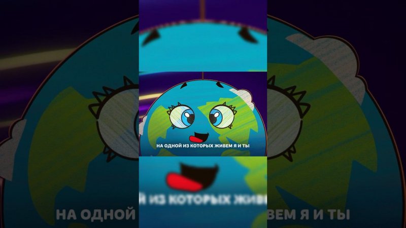 ☝Смотри мультик полностью