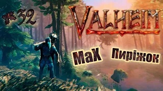 Нашли и уничтожили (Valheim) #32