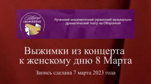 concert by March 8