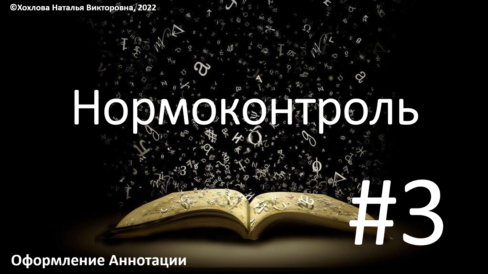 03_Оформление Аннотации.mp4