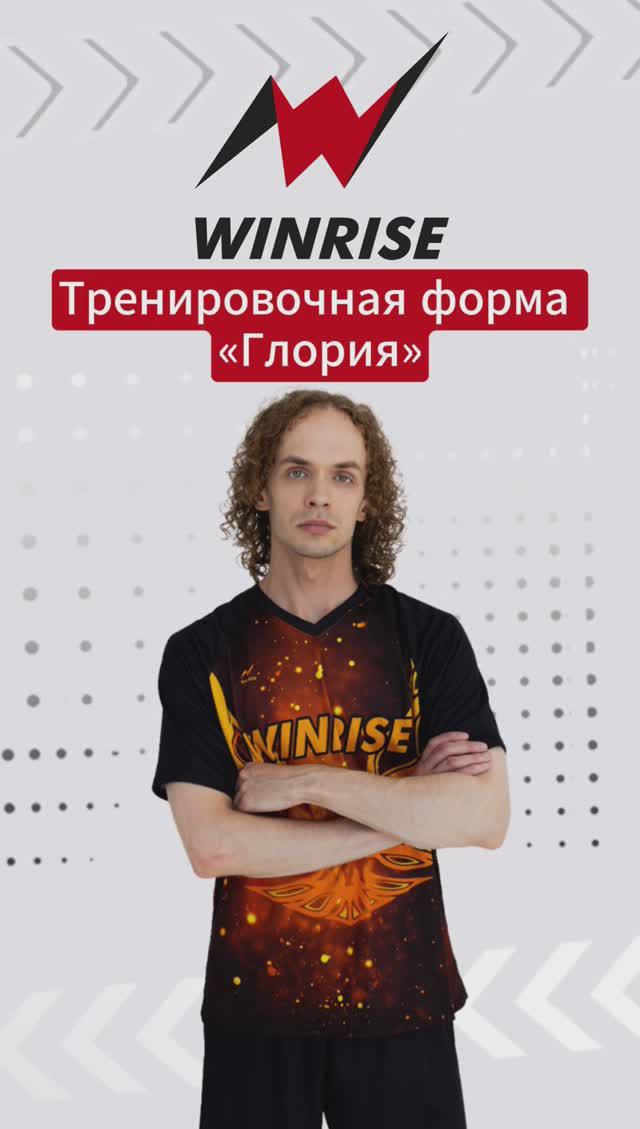 Тренировочная футбольная форма «Глория» для мужских команд от WinRise