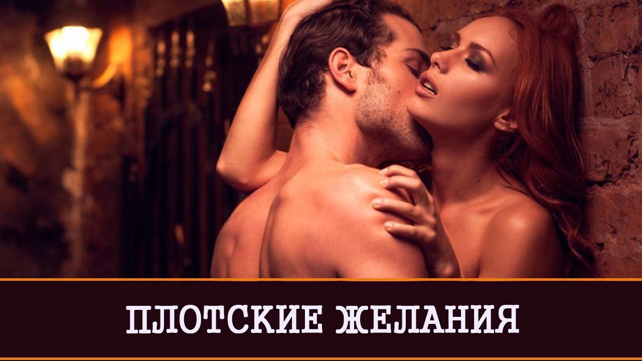 ЗАКРЫТЬ И ОТКРЫТЬ ПЛОТСКИЕ ЖЕЛАНИЯ. СИЛЬНО. Ведьмина изба ? ИНГА ХОСРОЕВА