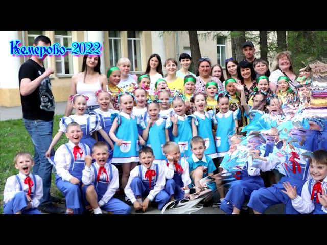 2022 Награждение Затейники Созвездие улыбок Первые шаги Кемерово