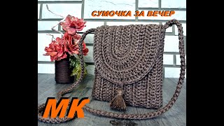 ОТ ЗАКАЗОВ НЕТ ОТБОЯ!!! Эффектная сумочка из джута. вяжется за 2 часа..mp4