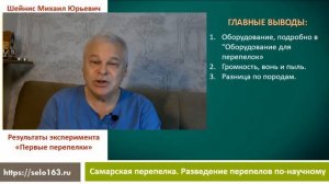 Результаты эксперимента Первые перепелки