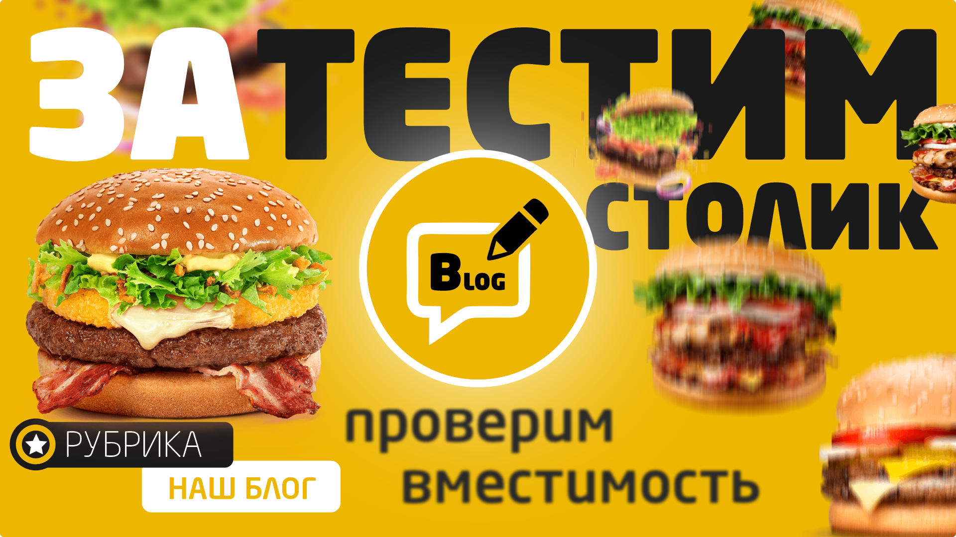 Любите Поесть в Машине?