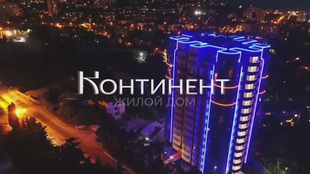 Жилой дом «Континент» (17 авг. 2017 г. )