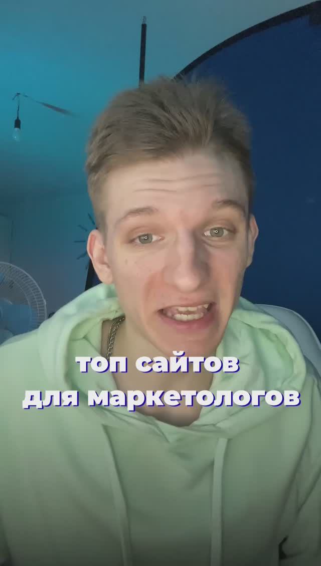 Про эти сайты молчат многие маркетологи