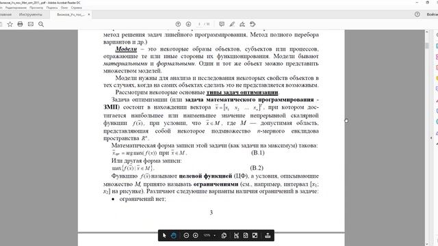 МСиВОпт. Лекция 1