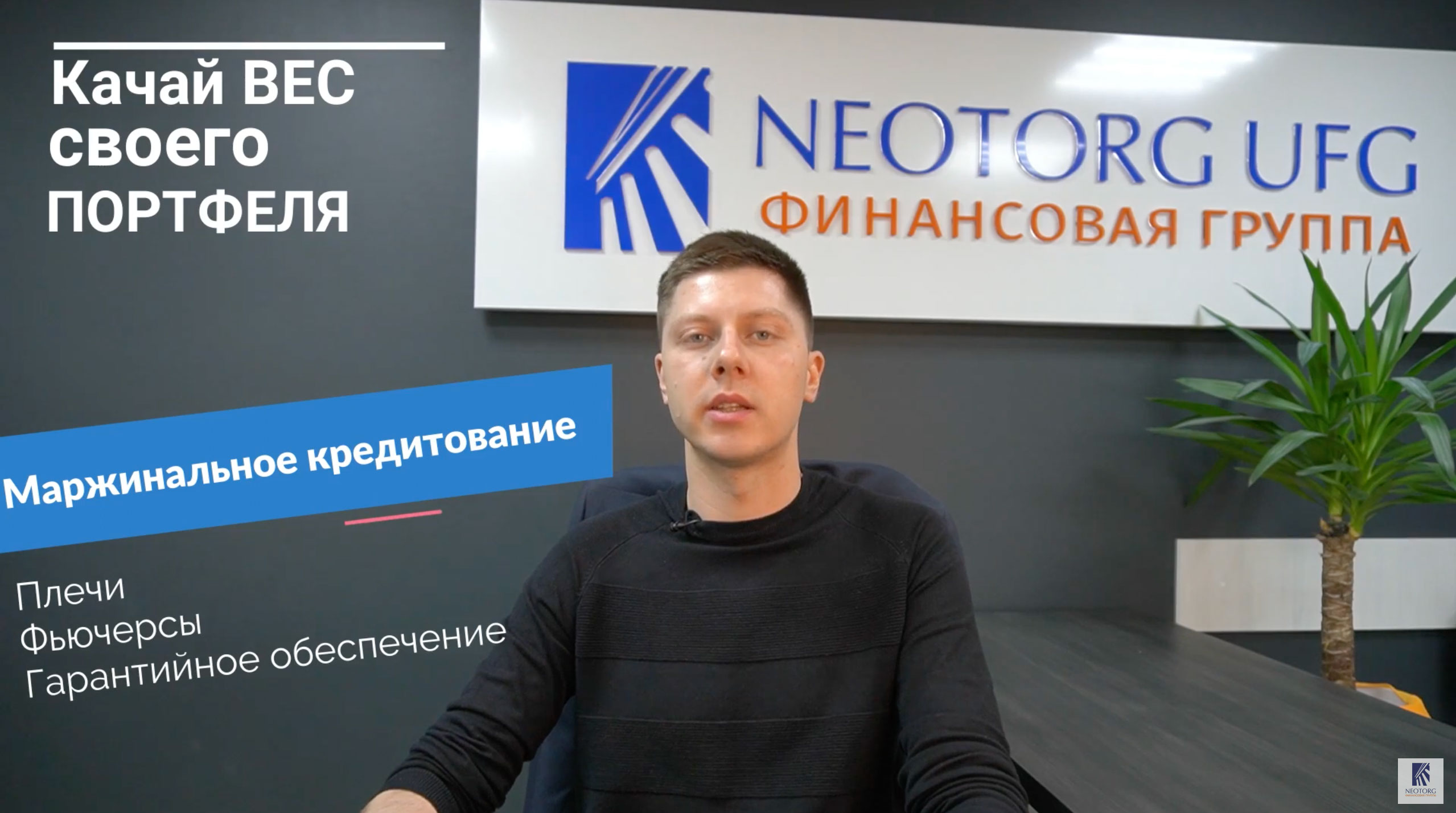 Рубрика "Финансовый тренер": Подход  #03 - Маржинальное кредитование и гарантийное обеспечение.