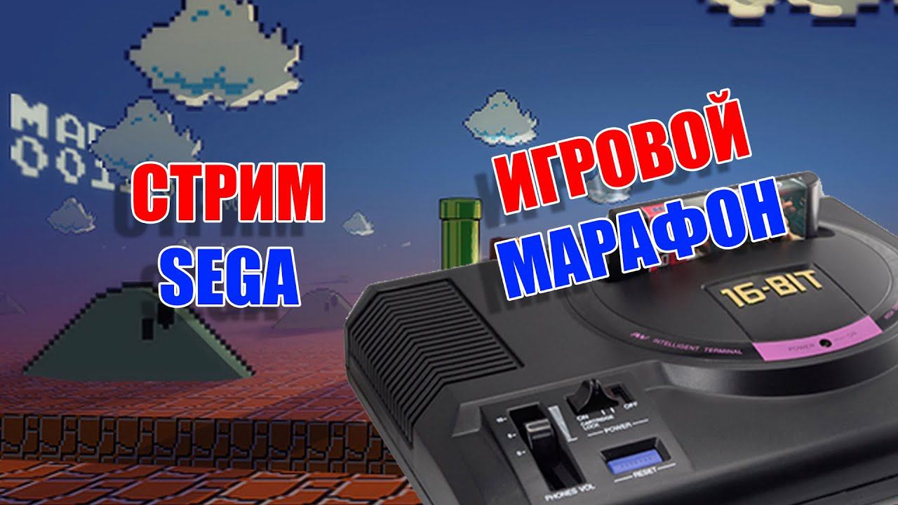 Играю на новой | Сеге
