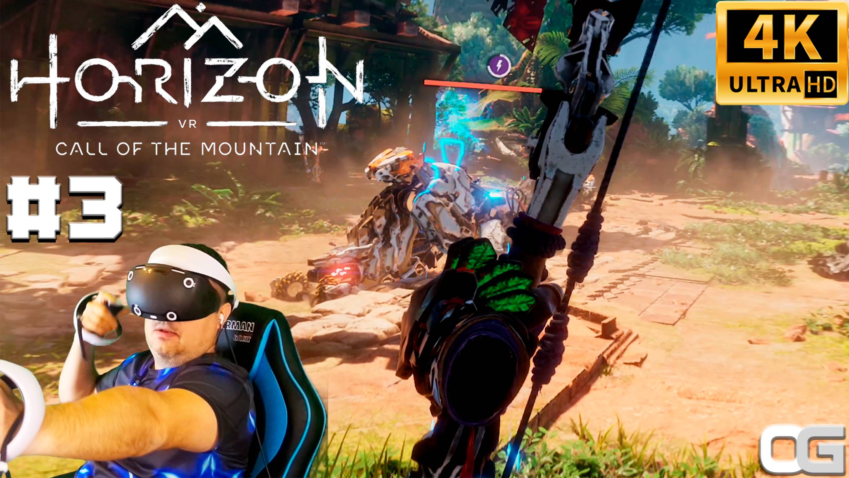 ОДИН ПРОТИВ ТРОИХ | PS VR2 | ХОРАЙЗОН. ЗОВ ГОР | HORIZON CALL OF THE MOUNTAIN | ПРОХОЖДЕНИЕ #3