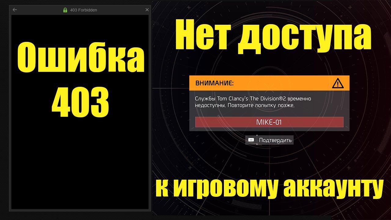 Ошибка 403 ✰ Нет доступа к игровому аккаунту ✰ Есть решение