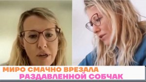 «Тамада с немытой башкой»: Миро смачно врезала раздавленной Собчак