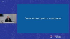 Глобальные экологические проблемы- вчера, сегодня, завтра