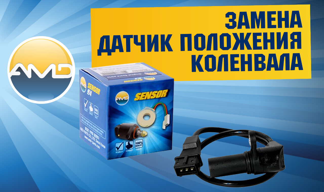 Замена датчика положения коленвала на Hyundai Solaris