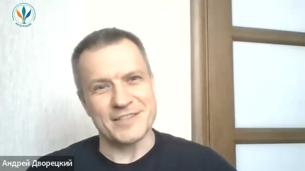 Отзыв о программе повышения квалификации «Ведение психологических групп» I Андрей Дворецкий