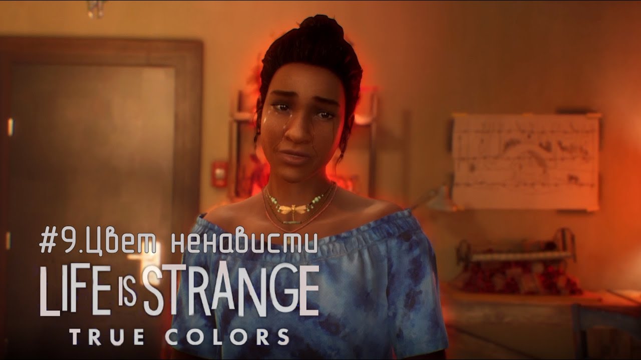 Life is Strange_True Colors #9. Цвет ненависти.
