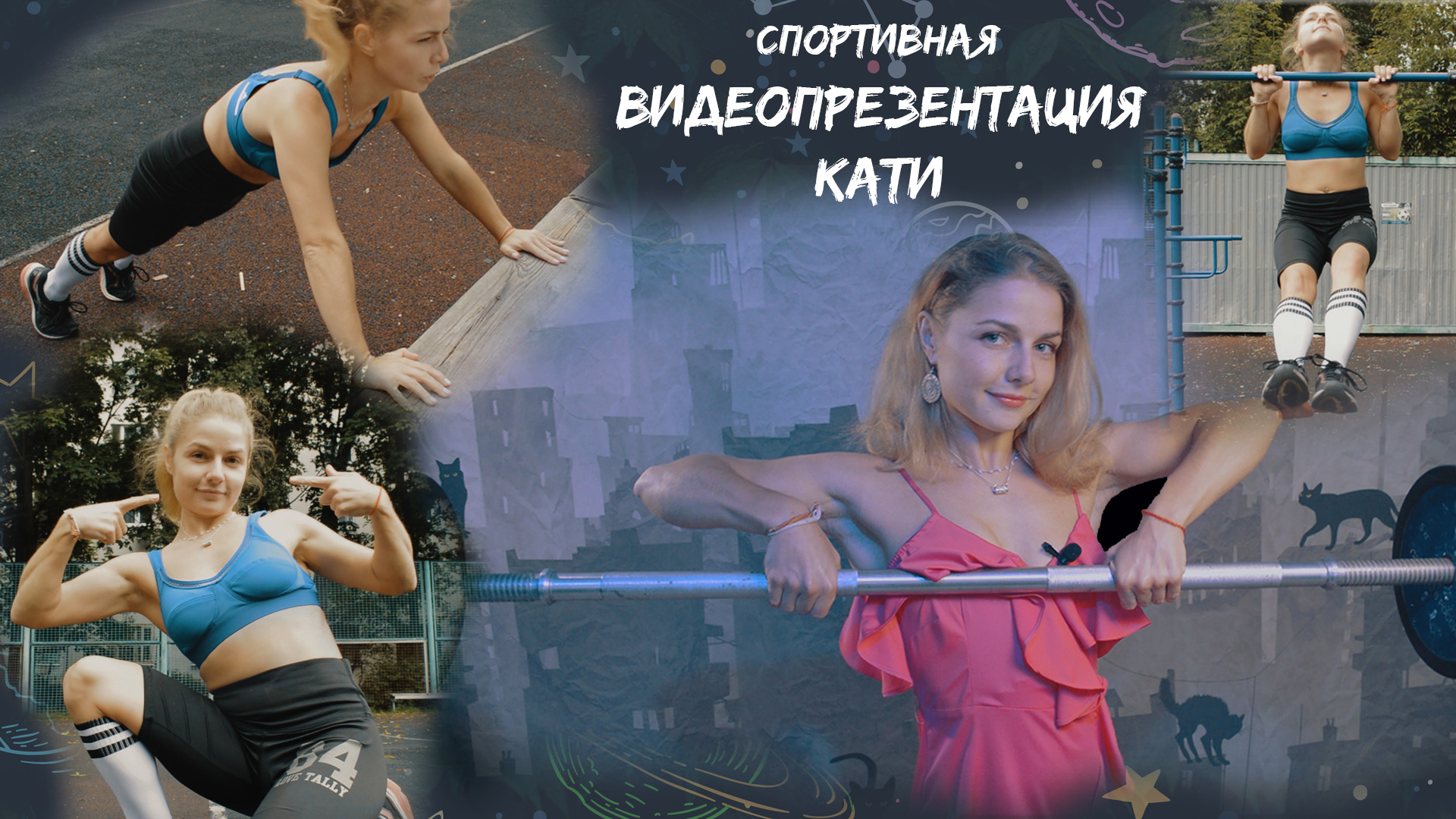 Спорт презентация Кати