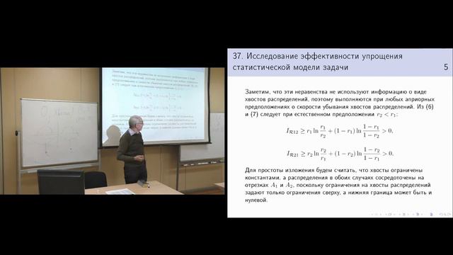 Тема 08. Параграф 19. Пример редукции статистической модели.