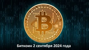 Биткоин криптовалюты трейдинг прогноз на сегодня