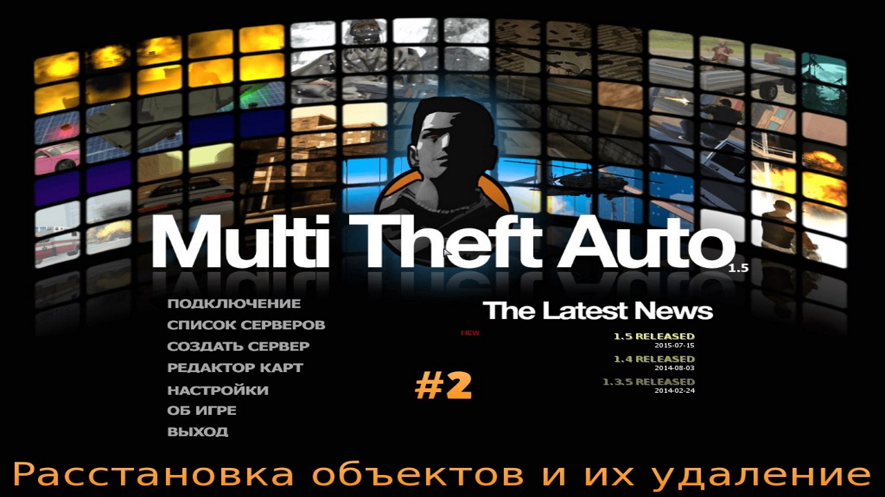 MTA - Редактор карт. №2 - Расстановка объектов и их удаление.