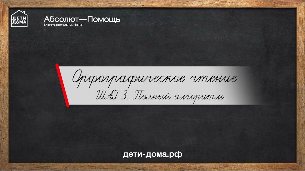 ШАГ 3  Полный алгоритм