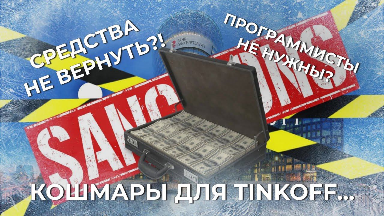 Санкции на СПБ Банк. Какие IPO ждём в 2024 году. Программисты больше не нужны