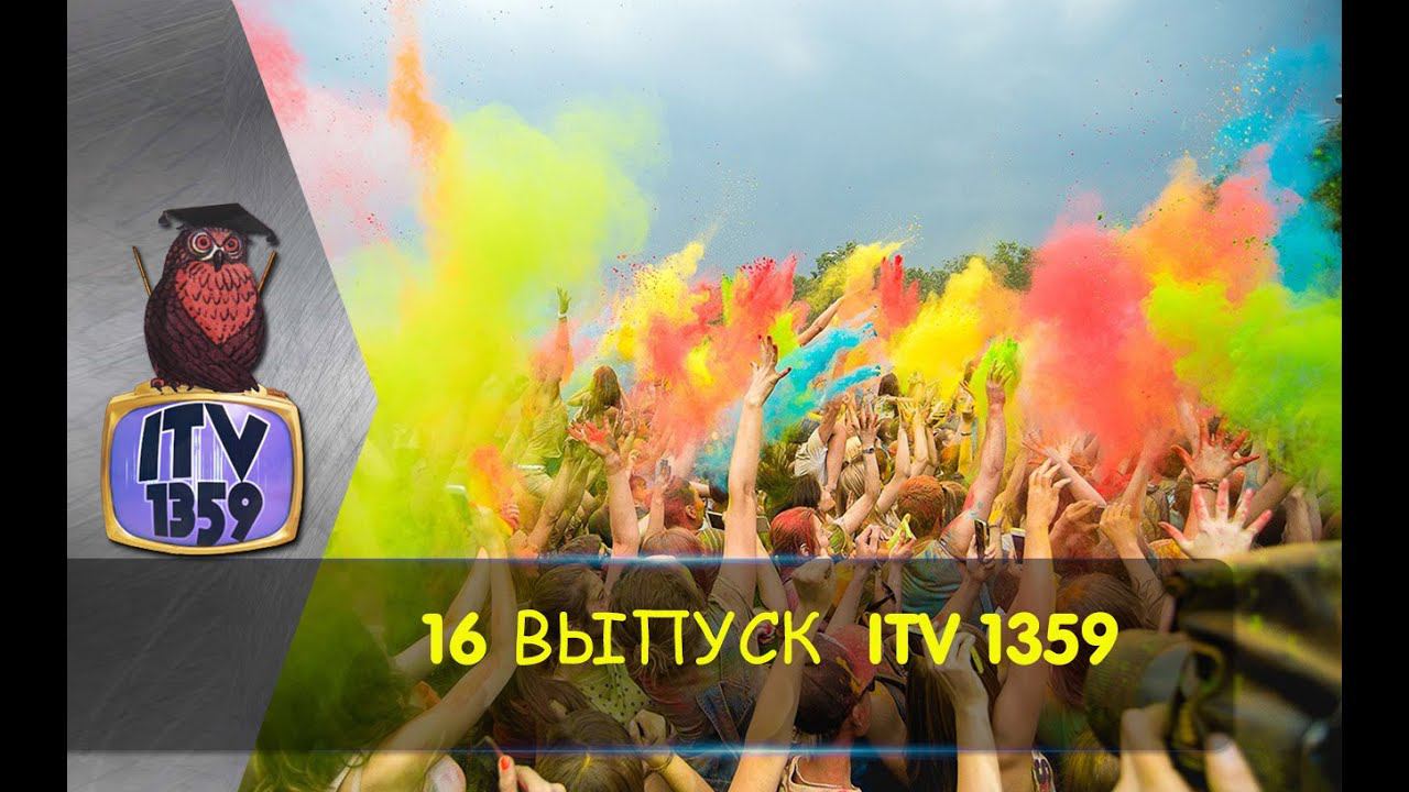 16 выпуск